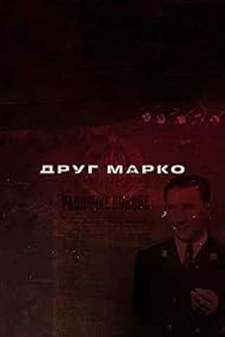 Marko Ivanovic - Filmmakers